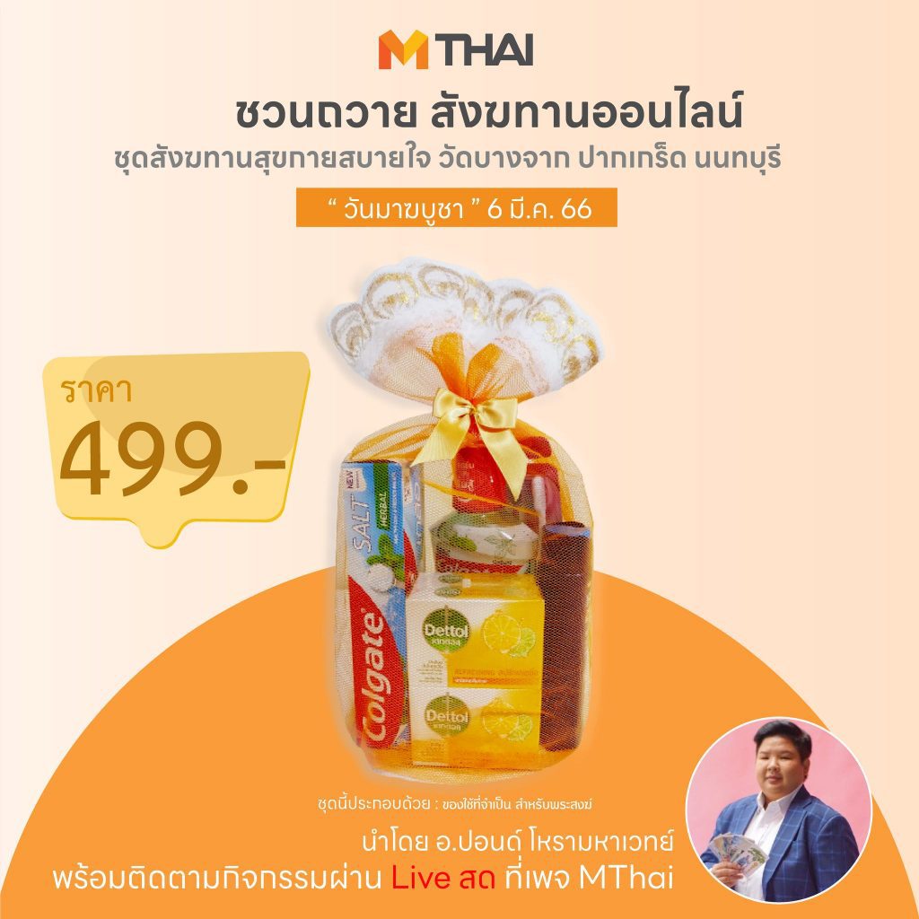 วันมาฆบูชา หรือ วันจาตุรงคสันนิบาต ตรงกับวันเพ็ญ ขึ้น 15 ค่ำ เดือน 3