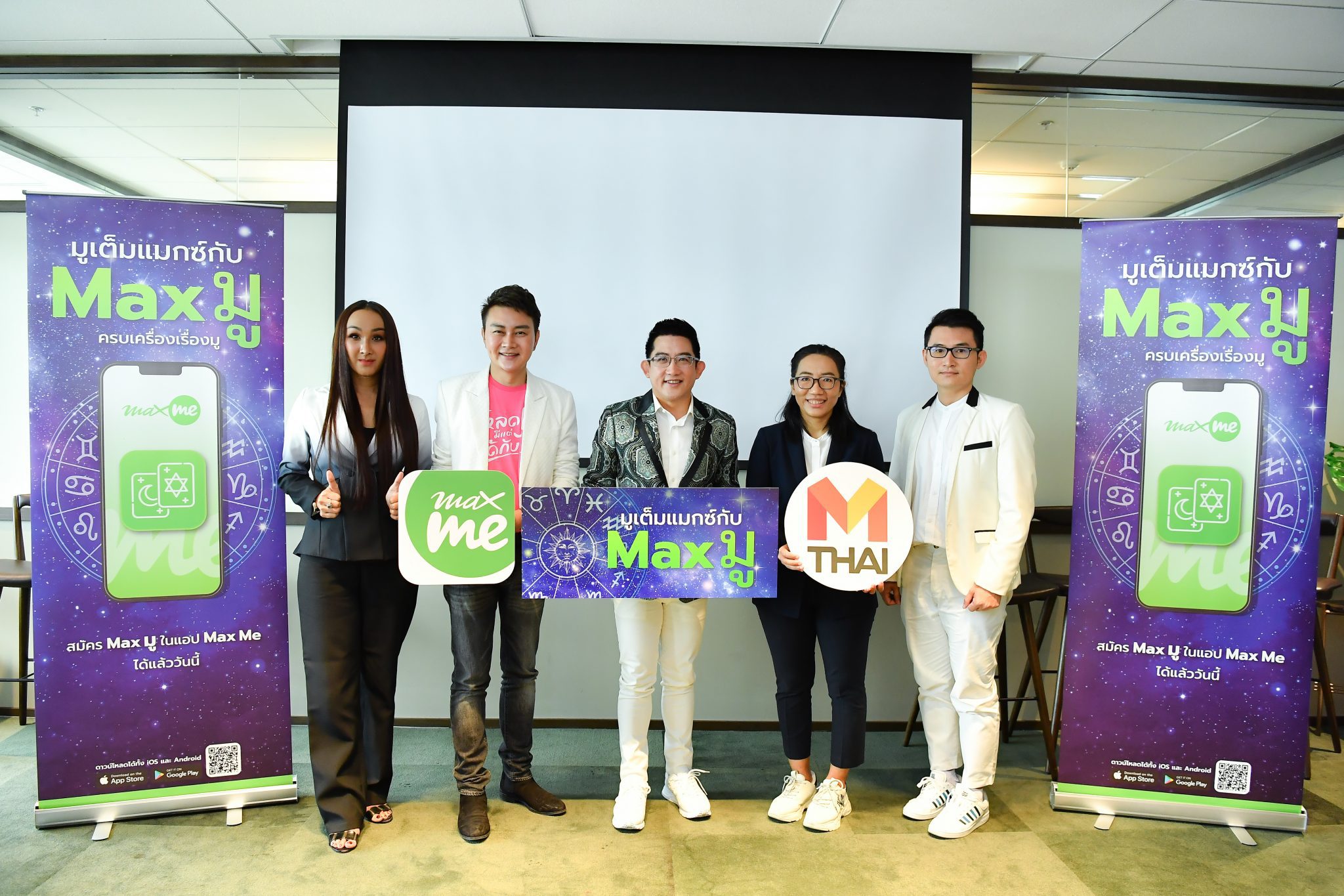 แอป Max Me จับมือ MThai เปิดตัวบริการใหม่ “Max มู” ชวนเสริมดวงเติมพลังชีวิตรับปีกระต่าย โดยนัก ...