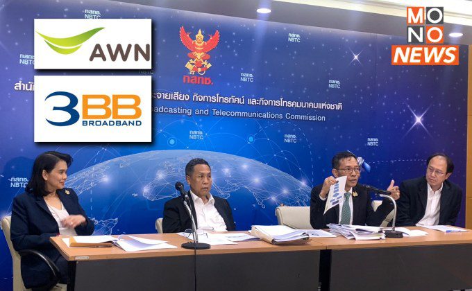 บอร์ด กสทช. มีมติ 4 ต่อ 1 ให้ "AWN-3BB" ควบรวมกิจการแบบมีเงื่อนไข