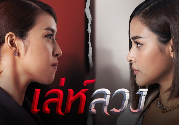 ละครย้อนหลัง ดูละครย้อนหลัง ทุกช่อง - Page 4 of 6