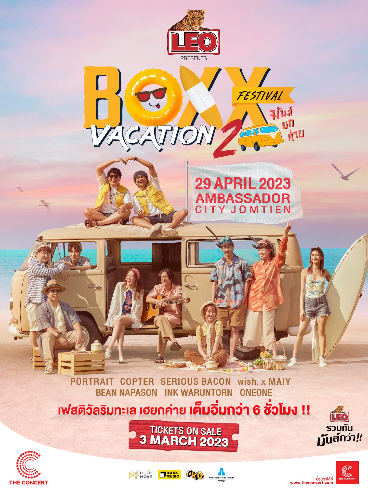 มันส์ยกค่าย! ไปกับ “Boxx Music” ในคอนเสิร์ต “Boxx Vacation ครั้งที่ 2” ต้อนรับซัมเมอร์ไปพร้อมกัน ...