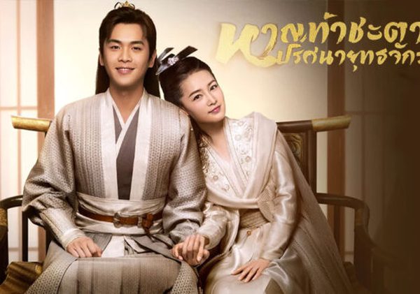 ดูหนังจีน ซีรี่ย์จีน พากย์ไทย ดูฟรีที่ MThai - Page 3 of 12