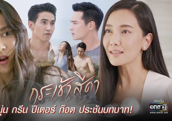 ละครช่องวัน ย้องหลัง ดูละครช่อง one 31 ออนไลน์