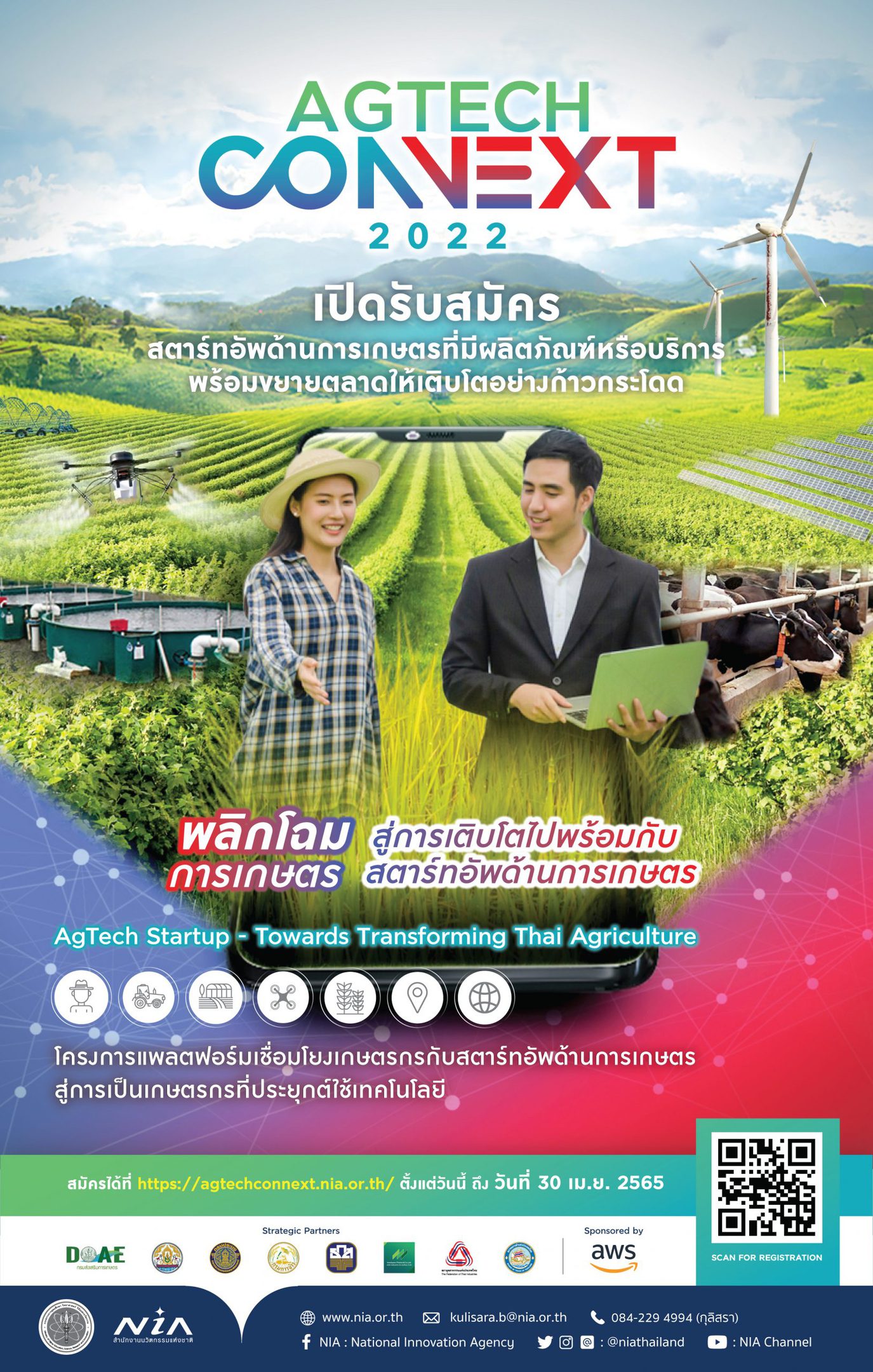 เปิดรับสมัครแล้ว! สตาร์ทอัพด้านการเกษตรที่มีของ โครงการ AgTech Connext 2022