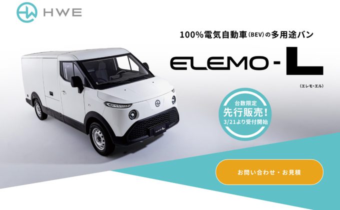 ELEMO-L รถตู้ไฟฟ้าอเนกประสงค์จากญี่ปุ่น รองรับทุกธุรกิจขนส่งยัน ...