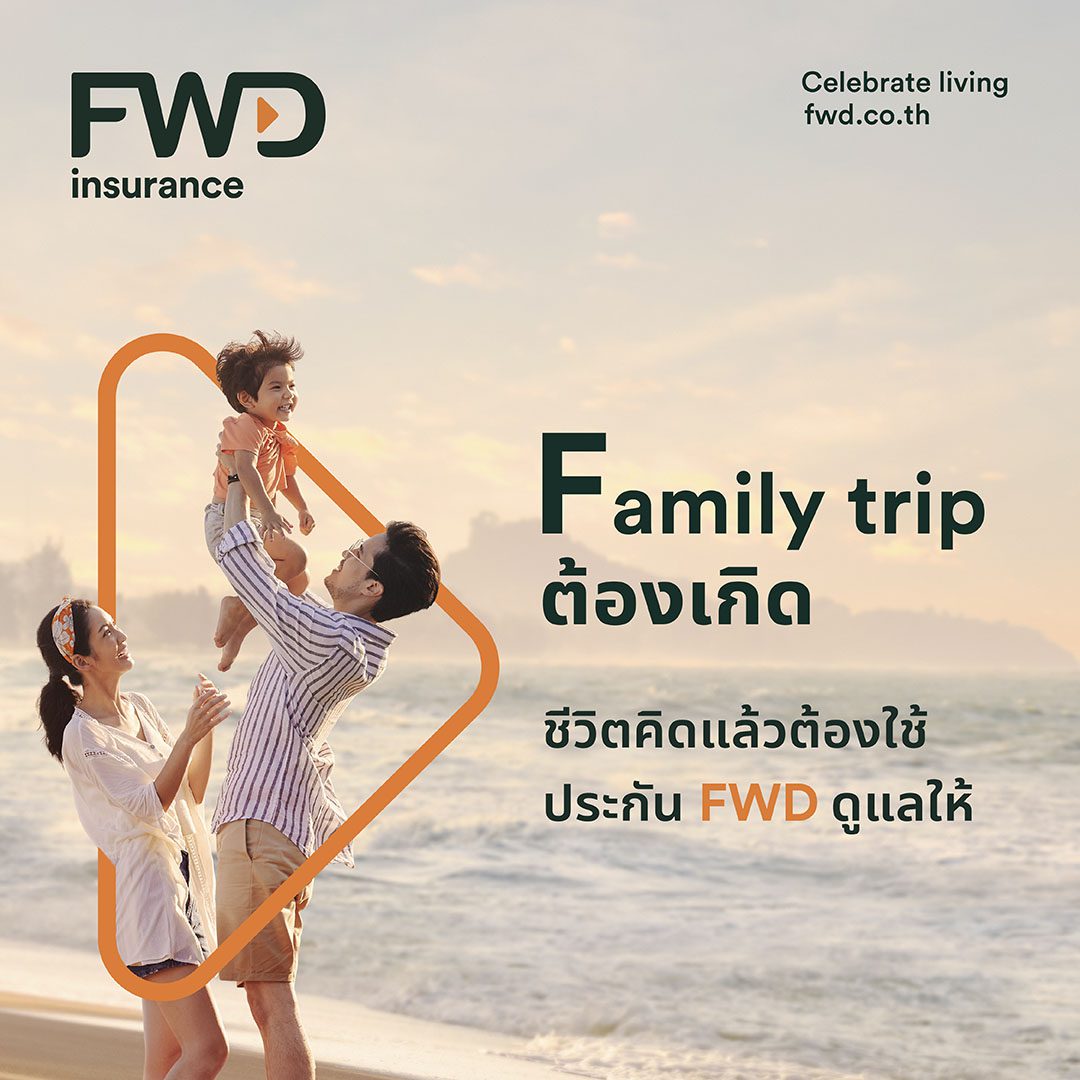 FWD ประกันชีวิต เปิดตัวหนังโฆษณาใหม่ “ชีวิต คิดแล้วต้องใช้” ปลุกทุกคนให้เลือกใช้ชีวิตที่ใช่ ใน ...