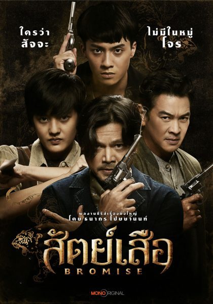 จับตารอดูเลย 4 ซีรี่ส์สายมู ผลงานตัวตน ตัวจริง จาก MONO Original