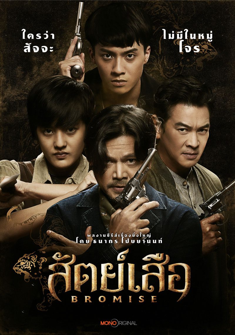 จับตารอดูเลย 4 ซีรี่ส์สายมู ผลงานตัวตน ตัวจริง จาก MONO Original