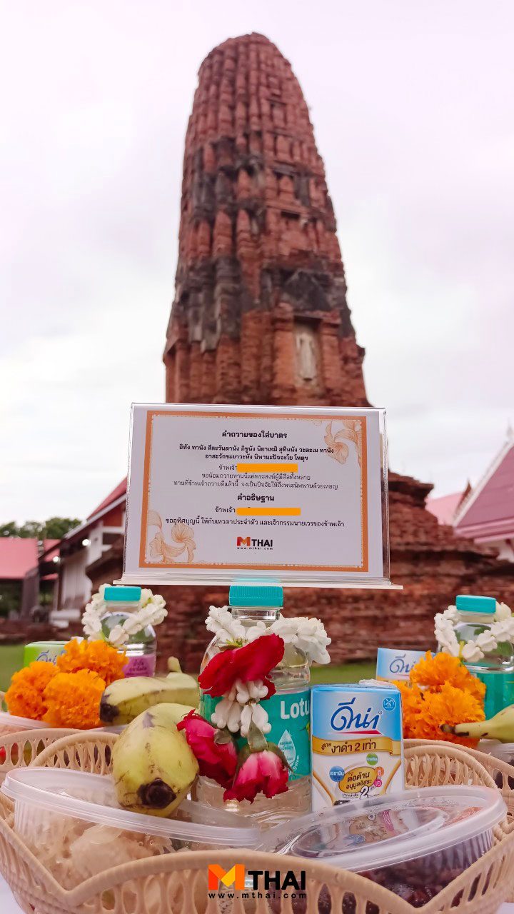 กิจกรรม MThai ใส่บาตรออนไลน์ วัดปรางค์หลวง วันที่ 17 กรกฎาคม 2566