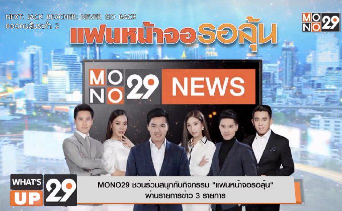 ข่าวเด็ด Archives - MONO29 TV Official Site