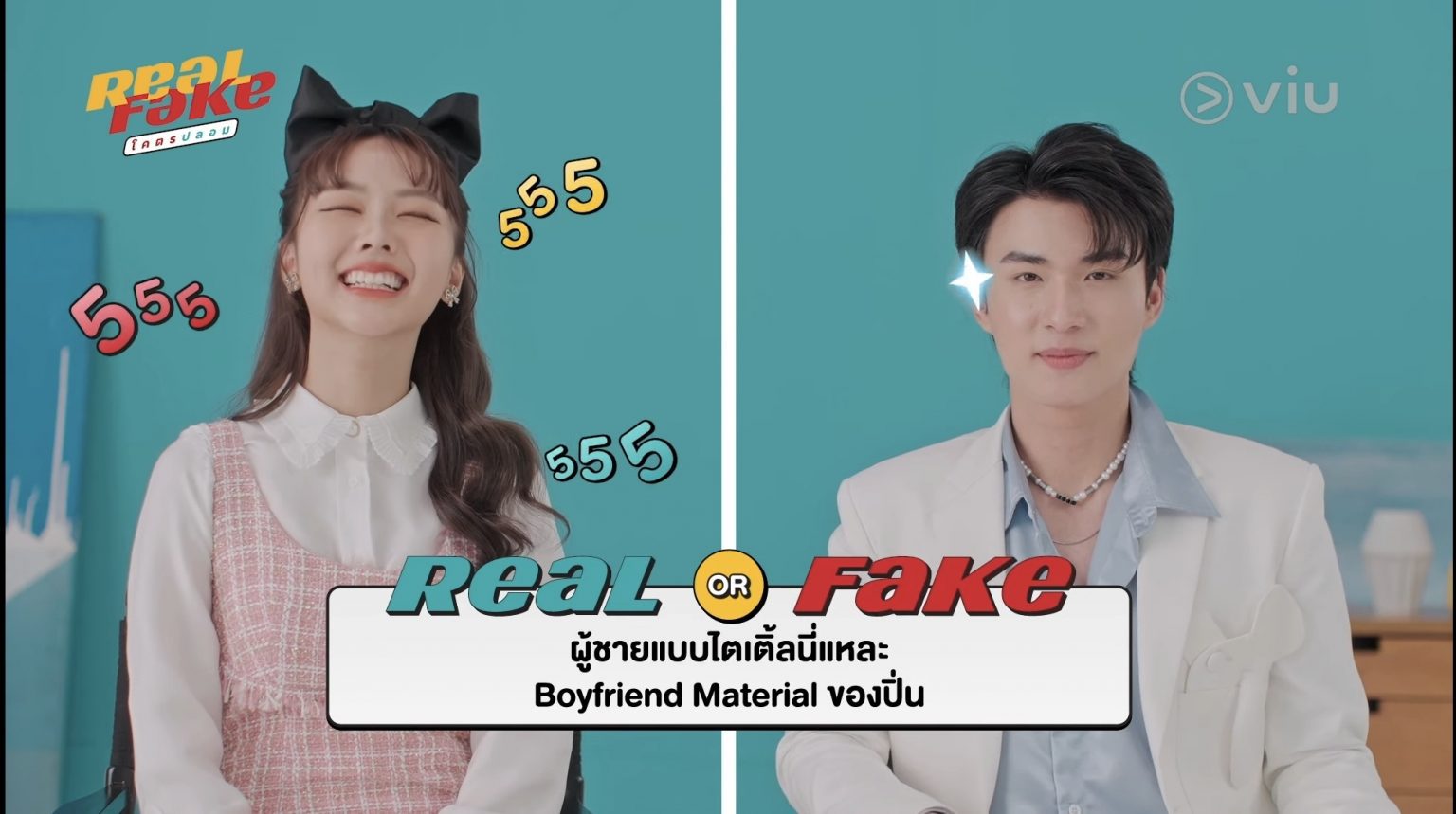 ไตเติ้ล ธนธร ใจเต้น! ไม่คิดว่าจะเป็นสเปคของ ปิ่นอมยิ้ม