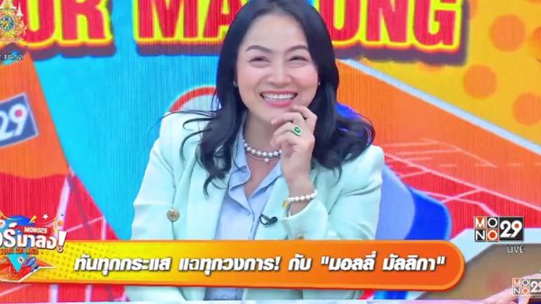 MONO29 TV Official Site - ฟรีทีวีที่มีหนังดีซีรีส์ดังมากที่สุด