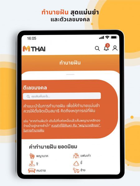 ทำนายฝัน ทายเลขเด็ด ฝันเห็นงู ฝันเห็นเต่า ฝันเห็นเด็ก