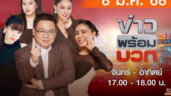 MONO29 TV Official Site - ฟรีทีวีที่มีหนังดีซีรีส์ดังมากที่สุด