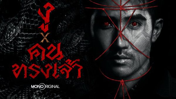 MONO29 TV Official Site - ฟรีทีวีที่มีหนังดีซีรีส์ดังมากที่สุด