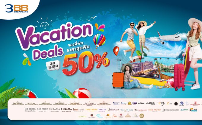 ลูกค้า3BBเที่ยวทั่วไทยพร้อมรับสิทธิ์จองที่พักในราคาสุดฟินลดสูงสุด 50%