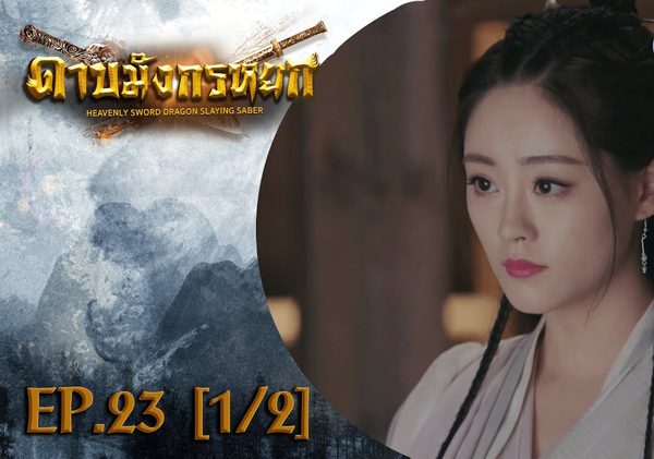 ดูหนังจีน ซีรี่ย์จีน พากย์ไทย ดูฟรีที่ MThai - Page 9 of 12