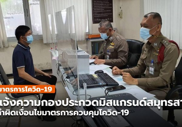 รวมเรื่องราวของ Miss grand สมุทรสาคร2021 ล่าสุด
