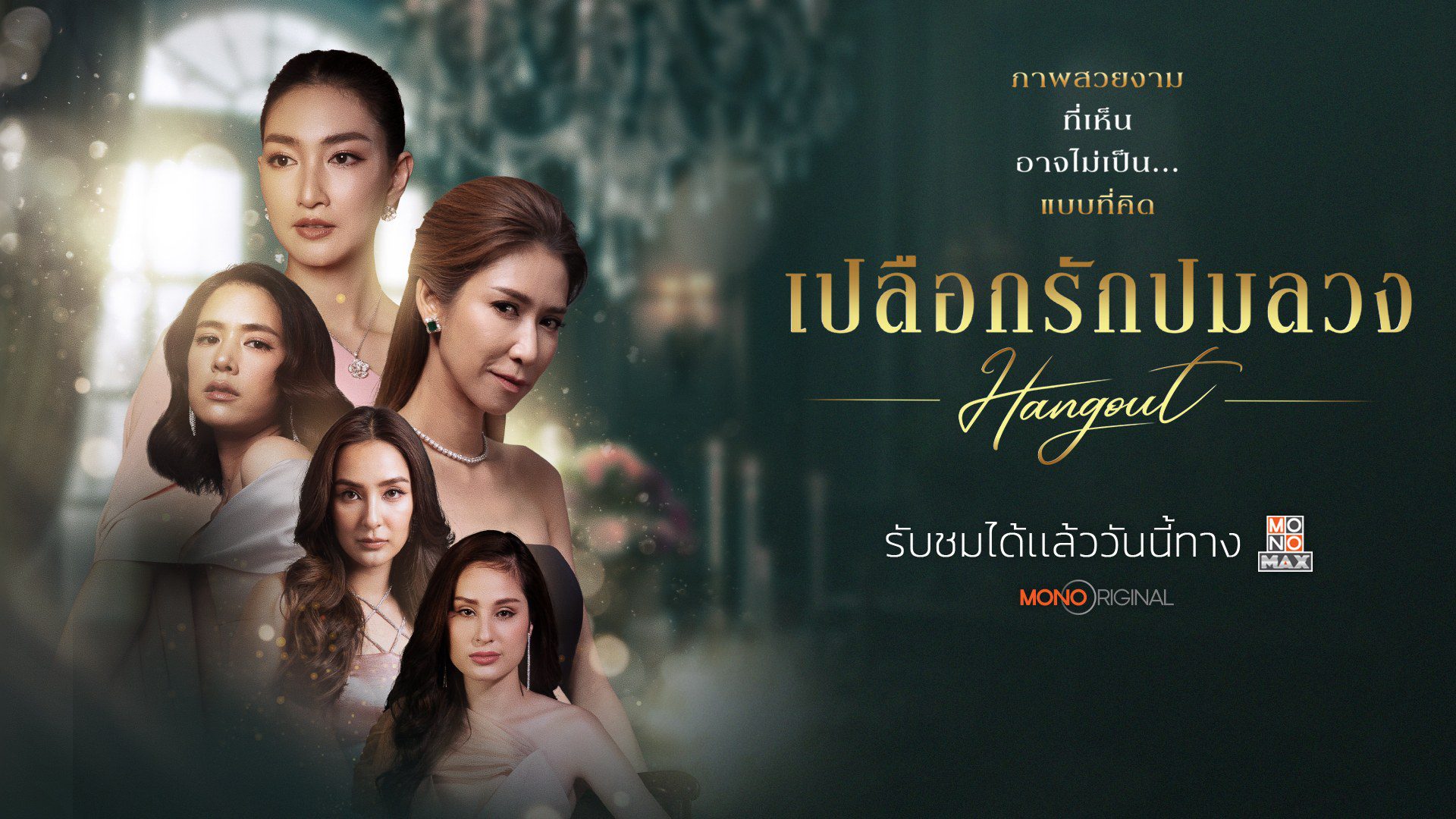 Mono Original Archives - MONO29 TV Official Site